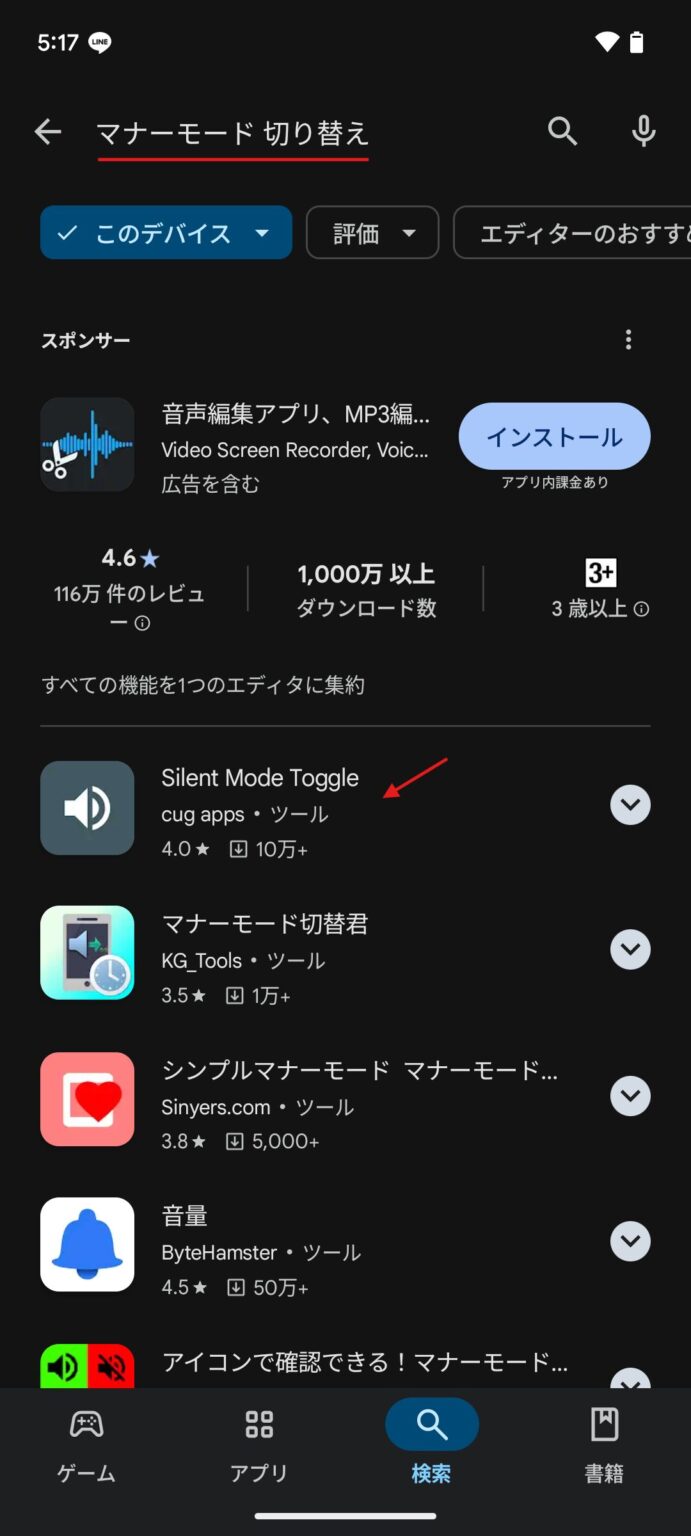 【Android】ワンタッチでマナーモードに切り替え！おすすめウィジェットアプリ「Silent Mode Toggle」 | 初心者でもわかる！壱のパソコン教室