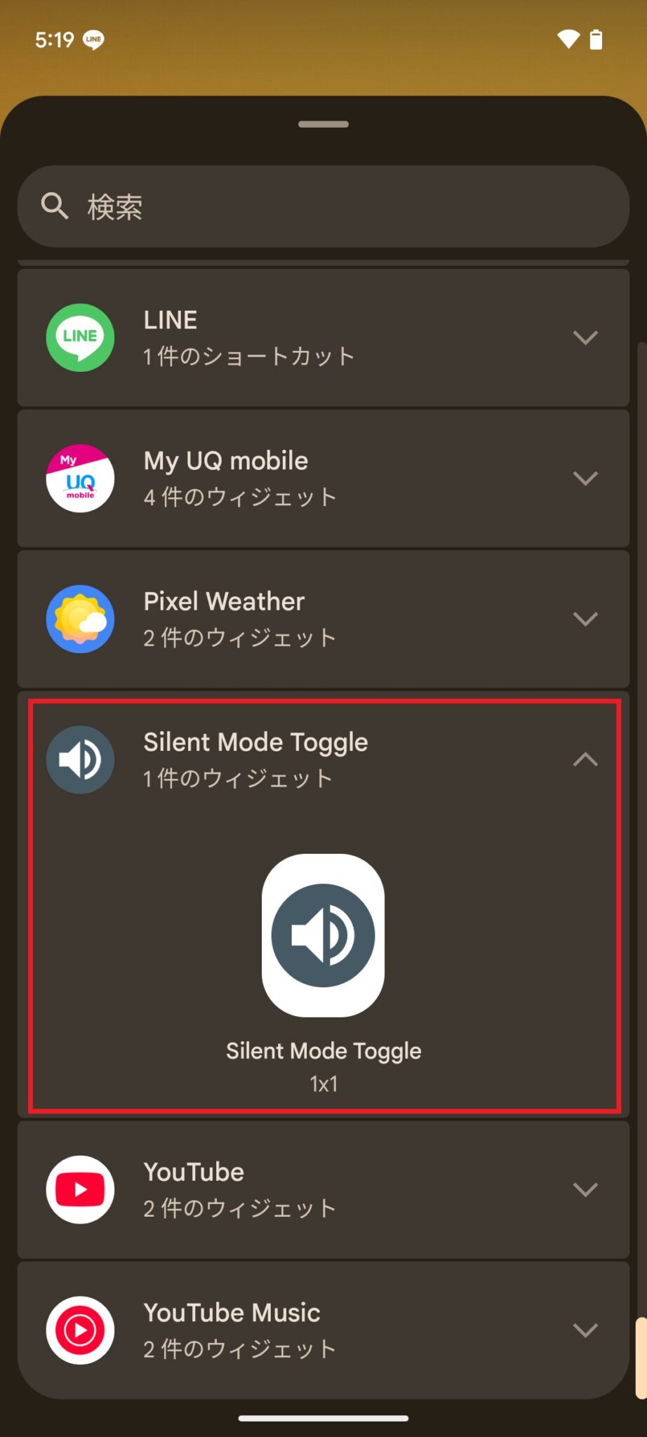 【Android】ワンタッチでマナーモードに切り替え！おすすめウィジェットアプリ「Silent Mode Toggle」 | 初心者でもわかる！壱のパソコン教室