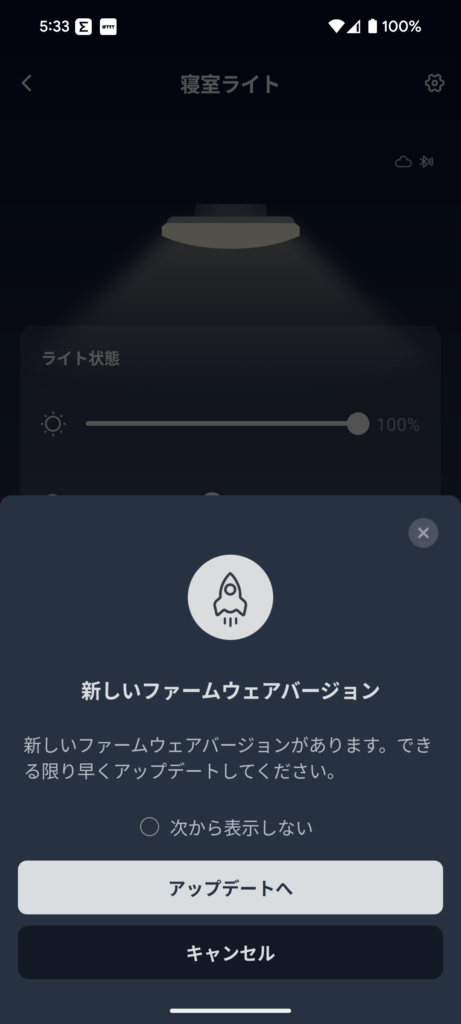 SwitchBotのシーリングライトの電気が勝手につくときの対処法 | 初心者でもわかる！壱のパソコン教室