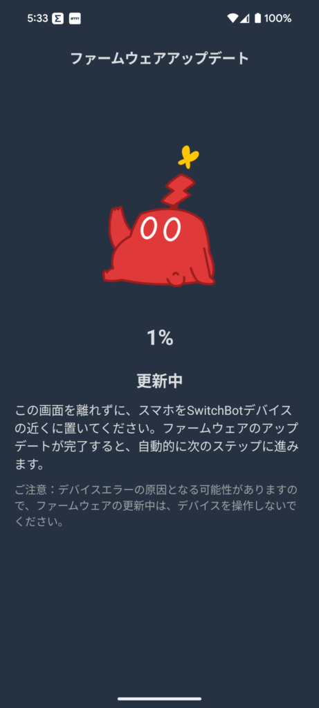 SwitchBotのシーリングライトの電気が勝手につくときの対処法 | 初心者でもわかる！壱のパソコン教室