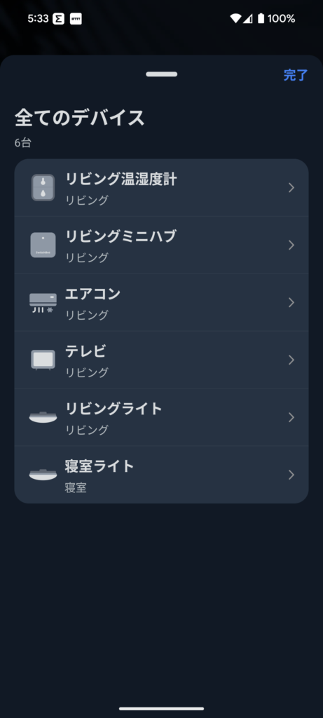 SwitchBotのシーリングライトの電気が勝手につくときの対処法 | 初心者でもわかる！壱のパソコン教室